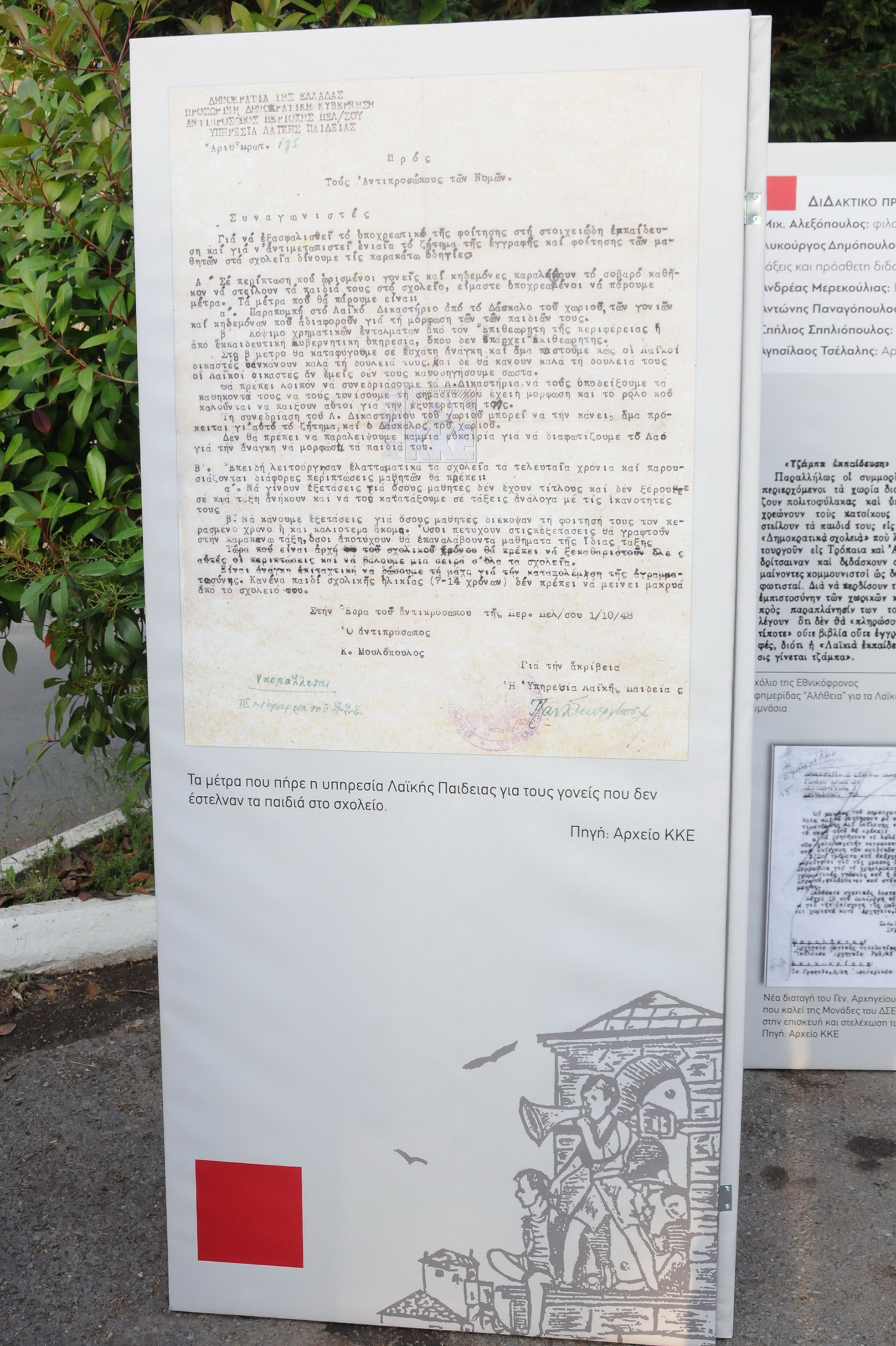 100 ΧΡΟΝΙΑ ΚΚΕ | ΛΑΪΚΗ ΣΥΣΠΕΙΡΩΣΗ ΖΩΓΡΑΦΟΥ