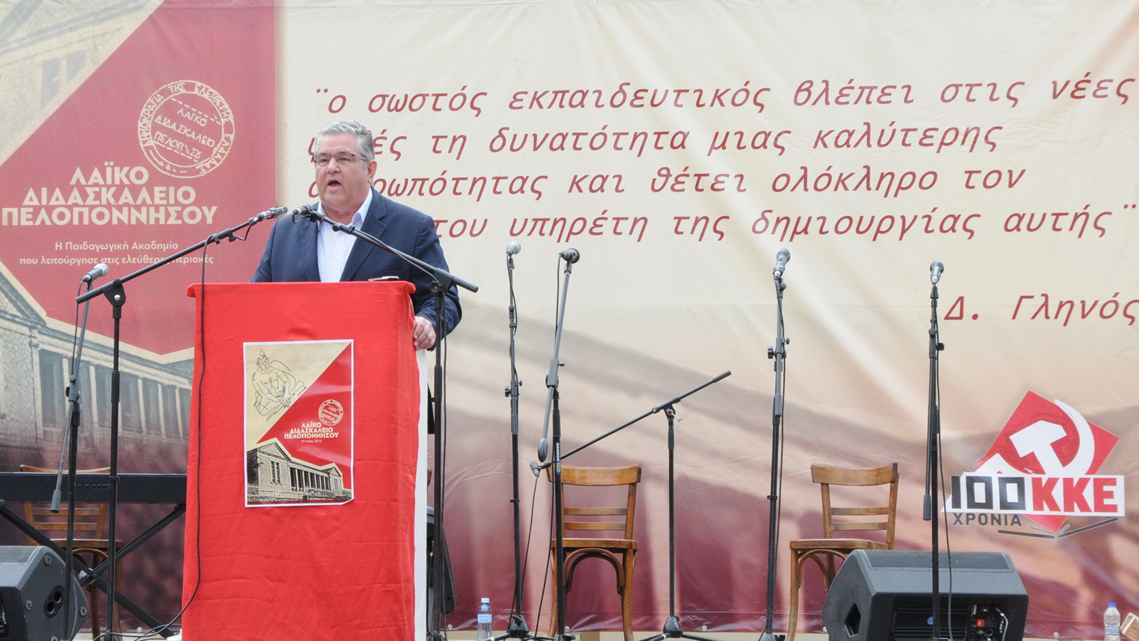 100 ΧΡΟΝΙΑ ΚΚΕ | ΛΑΪΚΗ ΣΥΣΠΕΙΡΩΣΗ ΖΩΓΡΑΦΟΥ