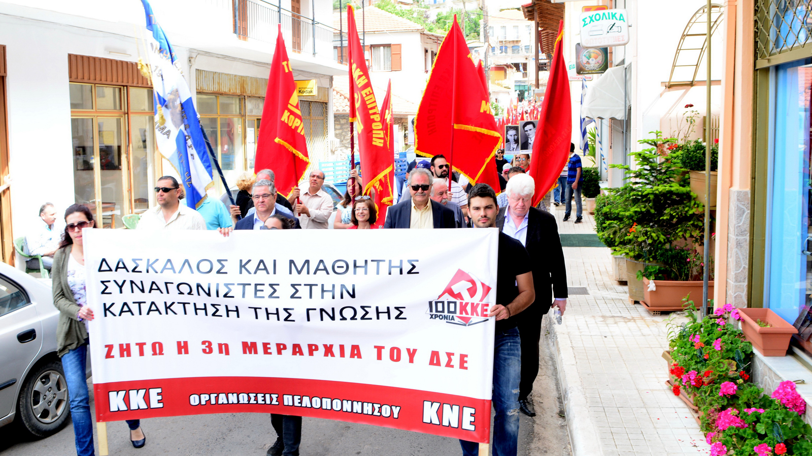 100 ΧΡΟΝΙΑ ΚΚΕ | ΛΑΪΚΗ ΣΥΣΠΕΙΡΩΣΗ ΖΩΓΡΑΦΟΥ